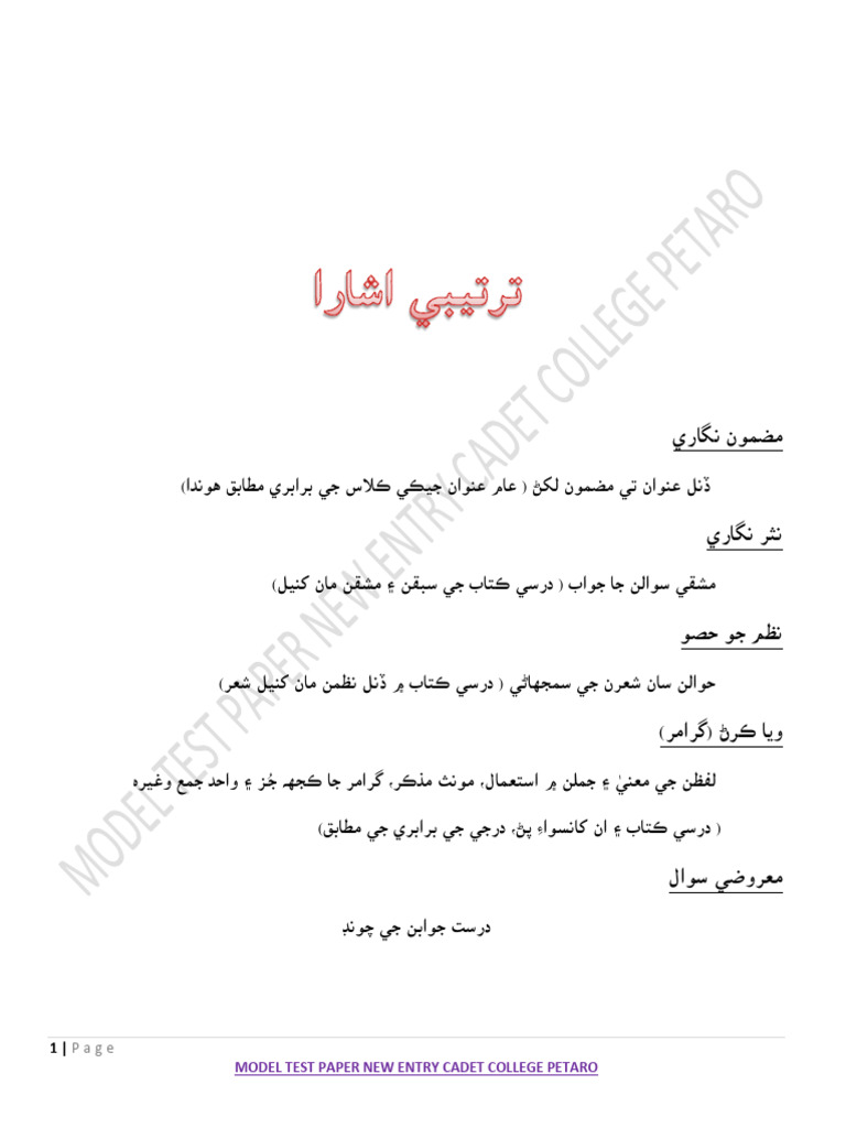 Sindhi Model Test Paper Vii | PDF