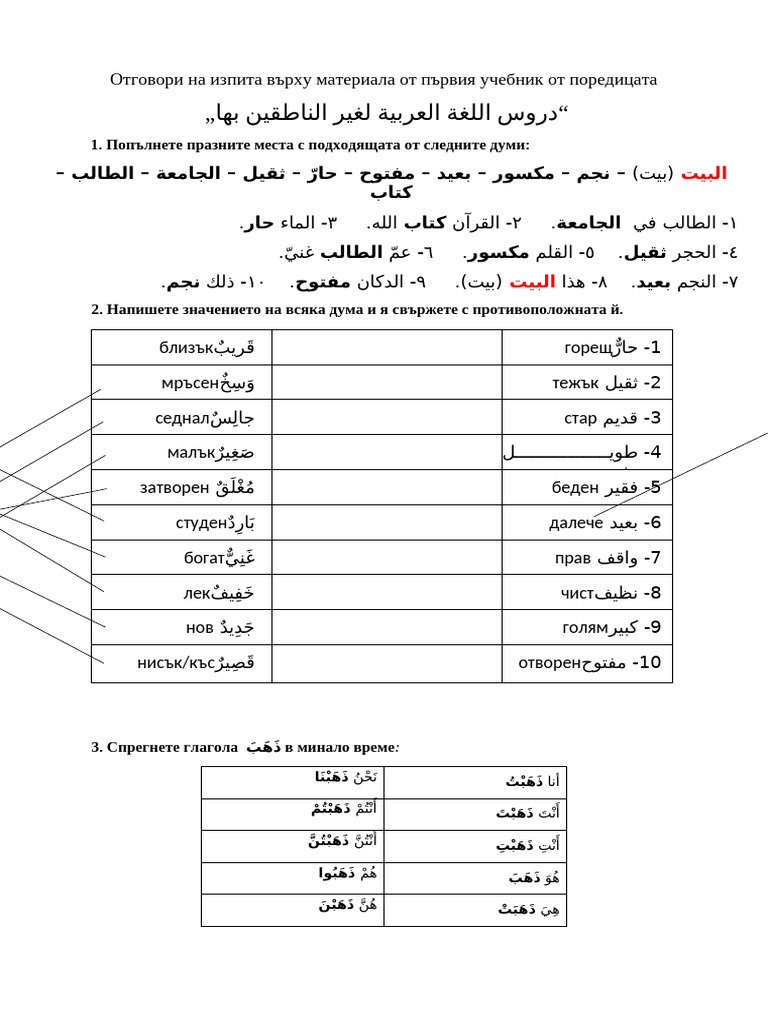Arabic Exam Answers | PDF