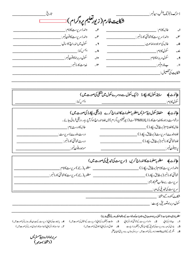 URDU CRC FORM UPDATED 2024 | PDF
