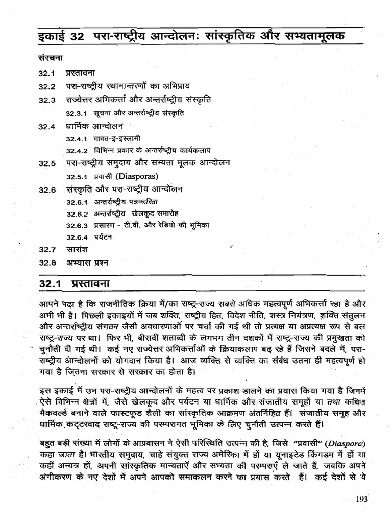 Unit-32 | PDF