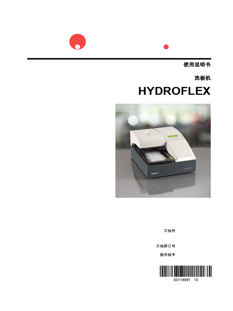 Ifu Hydroflex Ivd v2 7 Chinese | PDF