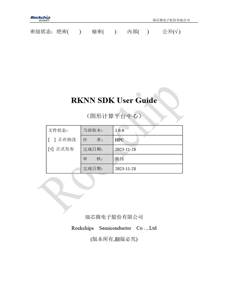 02 Rockchip RKNPU User Guide RKNN SDK V1.6.0 CN | PDF