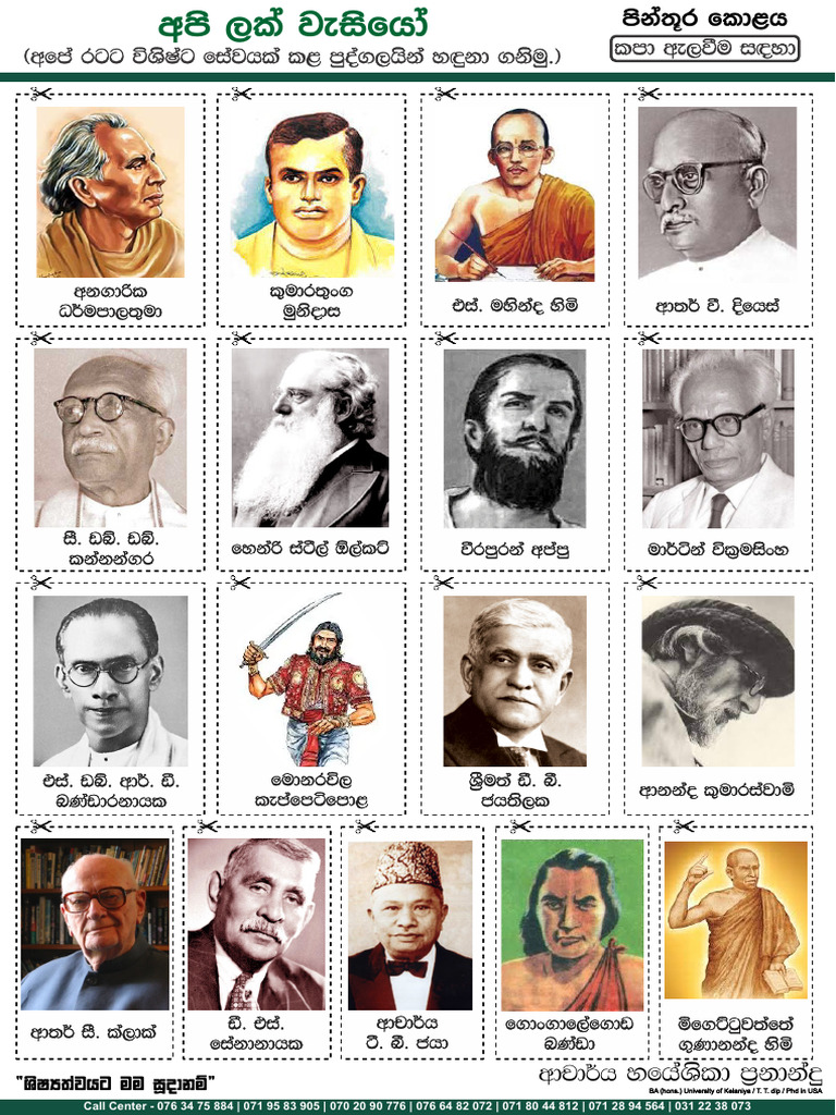 Parisaraya Pic (Jathika Wirayan) 2025 | PDF