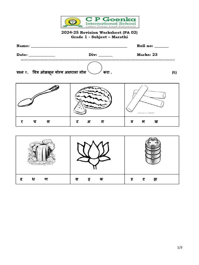Gr1 Marathi Revision Paper | PDF