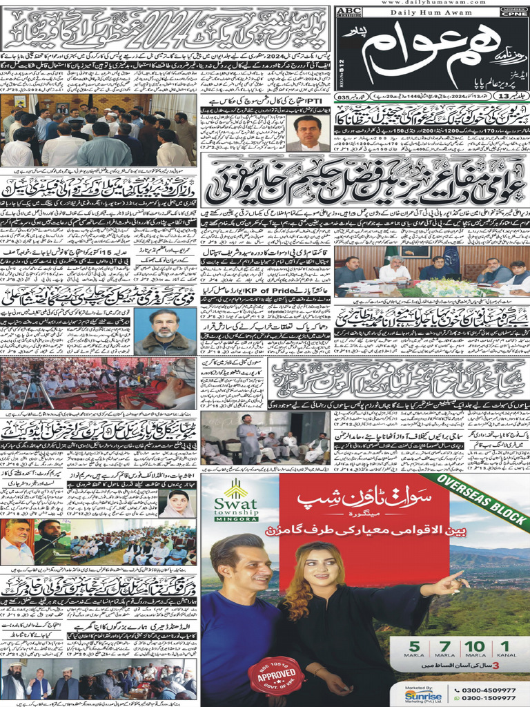 Hum Awam 13 October | PDF