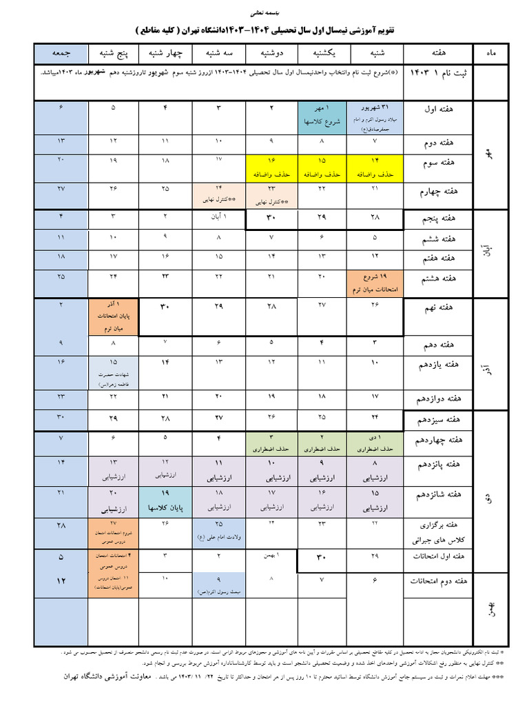 تقویم آموزشی سال 1403-1404 | PDF