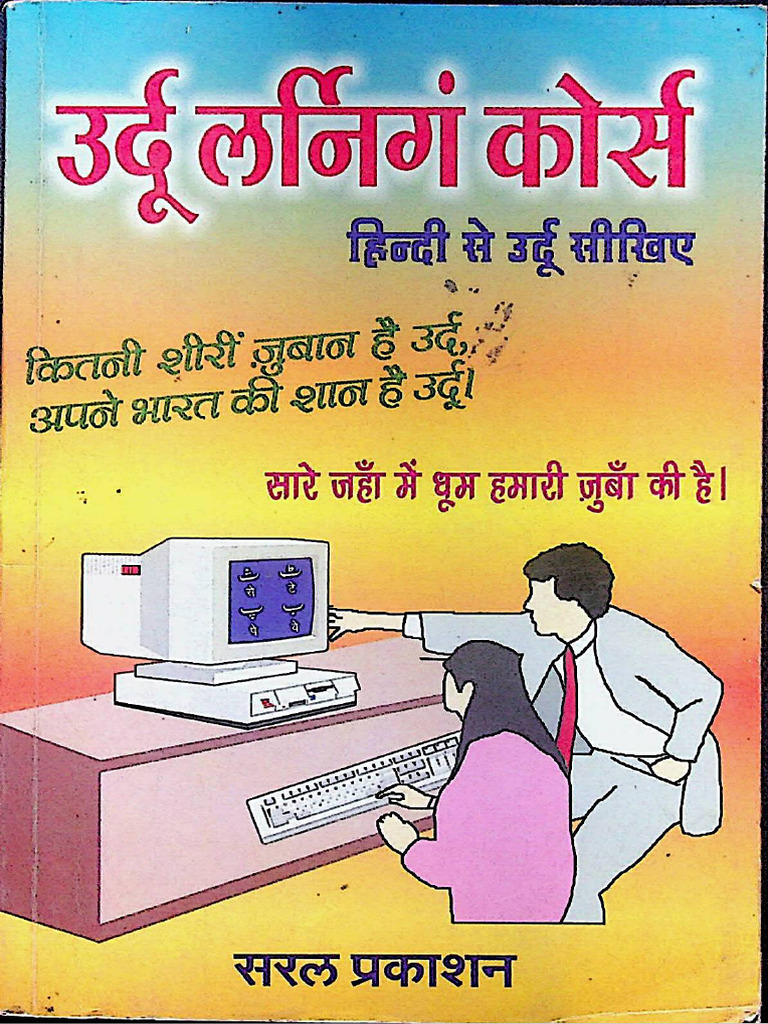 Urdu Learning Course of Rais Siddiqui -Saral Prakashan New Delhi | PDF Urdu Learning Course of Rais Siddiqui -Saral Prakashan New Delhi | PDF