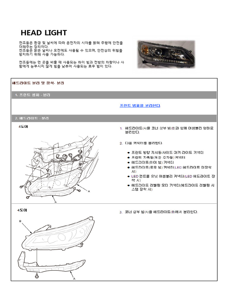 Headlight | PDF