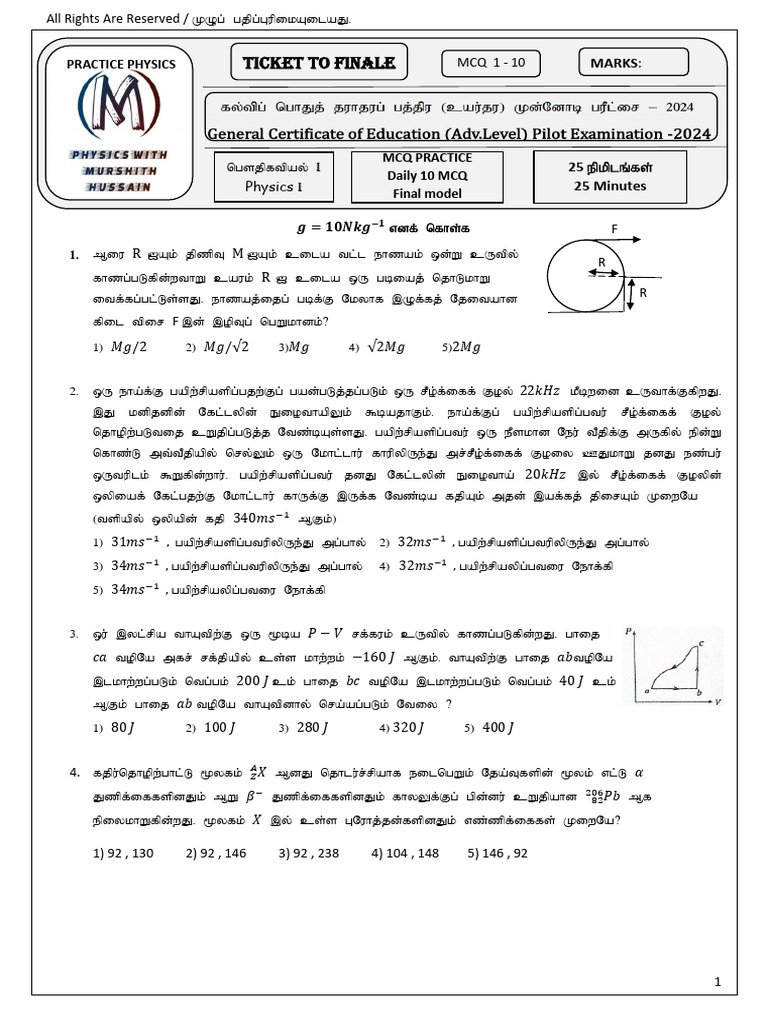 Ticket To Finale: Physics | PDF