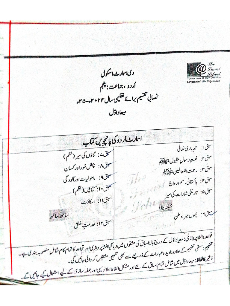 Class Five Urdu First Term PDF | PDF