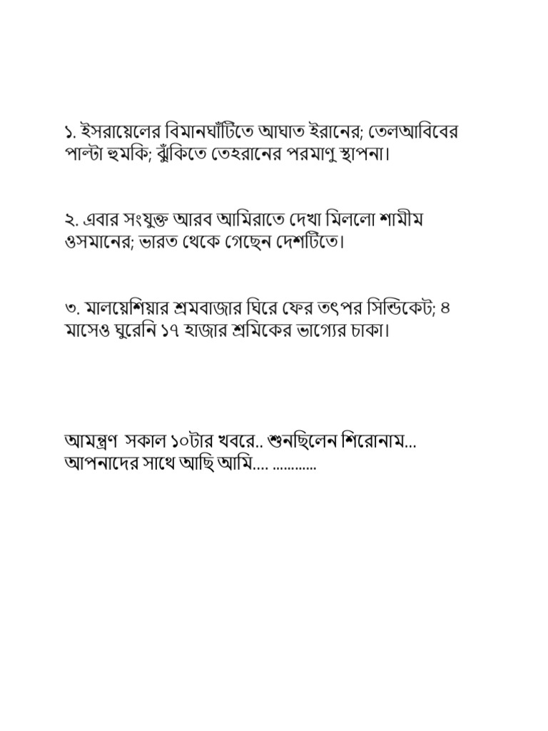 বাংলা সাহিত্য পাঠকদের জন্য নির্দেশিকা | PDF