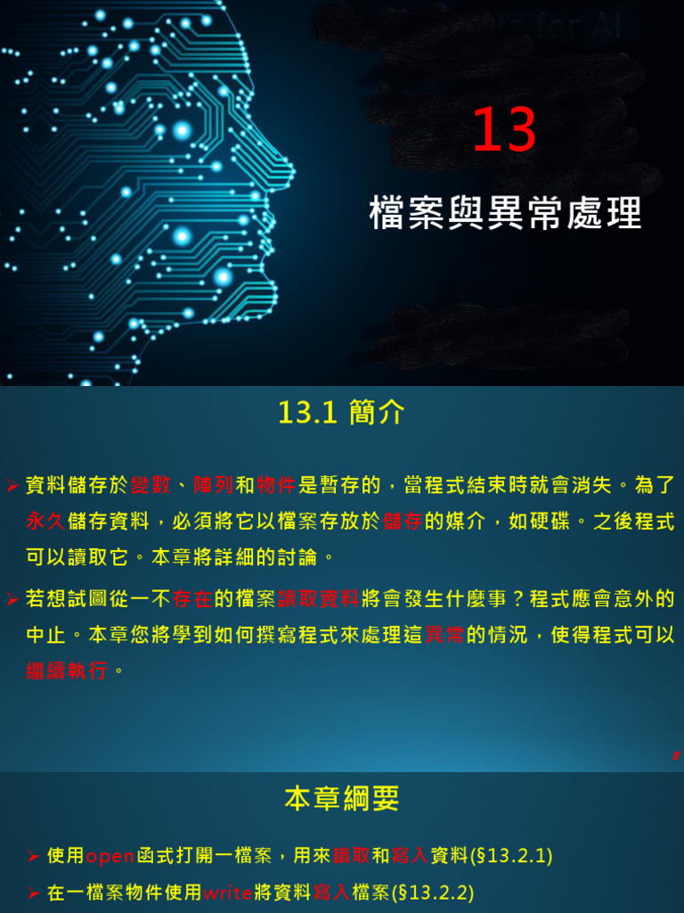 CH13 File and Exception Handling | PDF