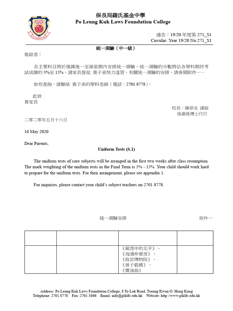 Cir19271 S1 Uniform tests 統一測驗 | PDF