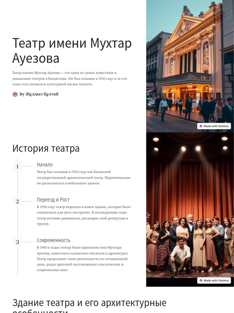 Teatr Imeni Muhtar Auezova | PDF