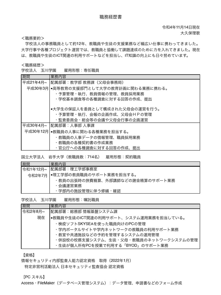 職務履歴書 202211 | PDF