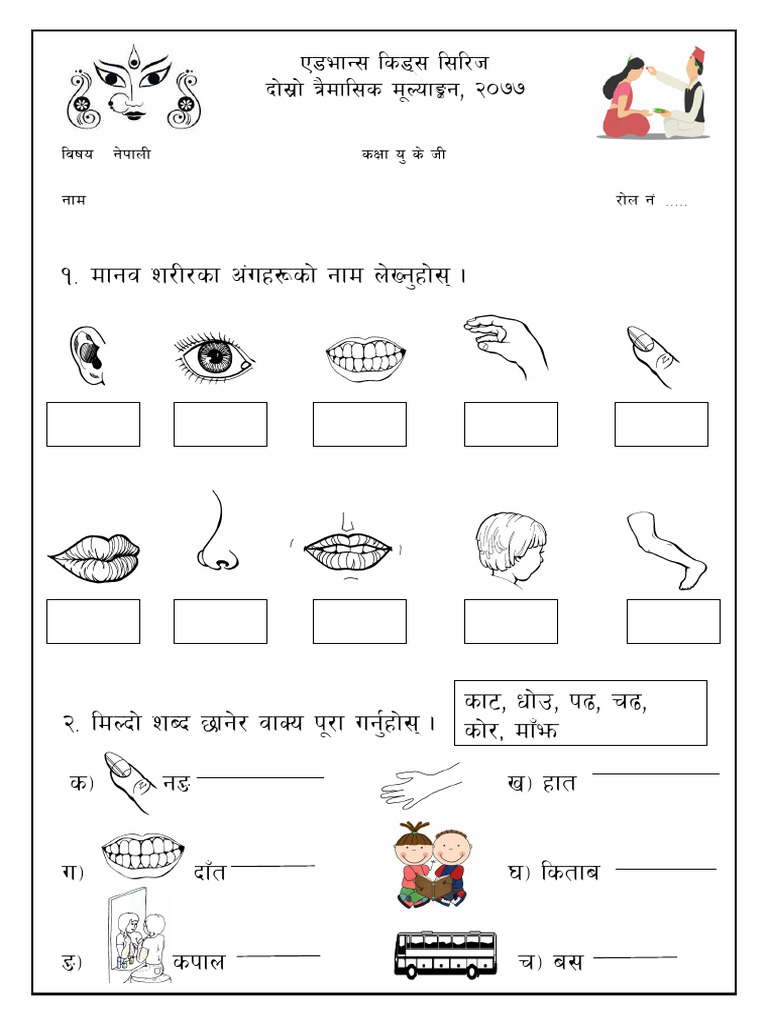 UKG Nepali Worksheet and Questions | PDF