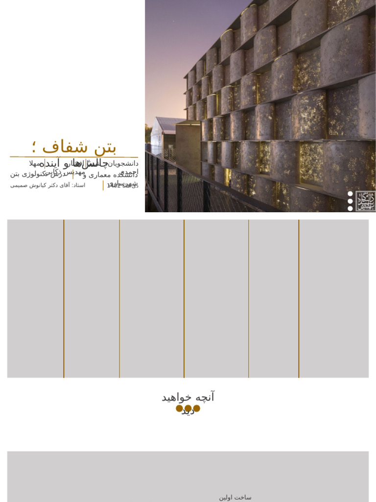 Transparent Concrete | PDF