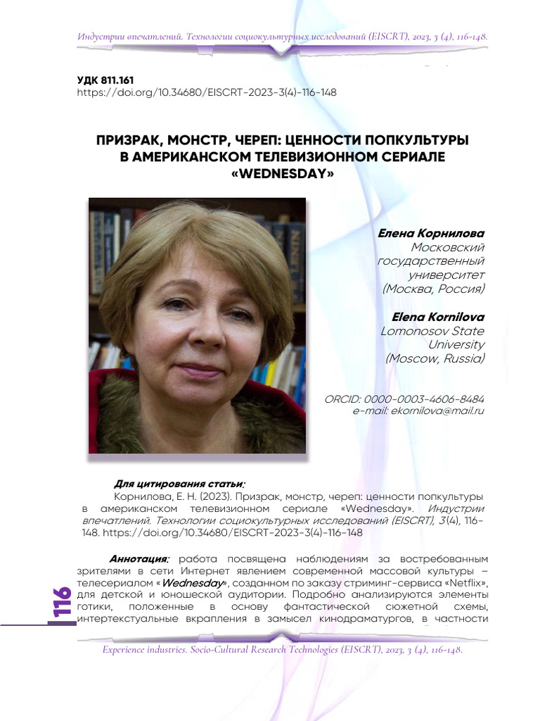 Prizrak Monstr Cherep Tsennosti Popkultury V Amerikanskom Televizionnom ...