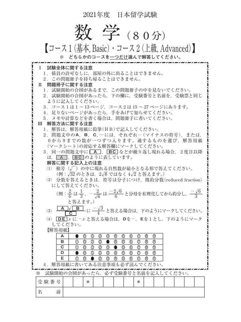2021 EJU Mathematics Exam Guidelines | PDF