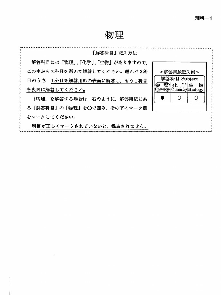 (EJU) Phy R1.1 | PDF