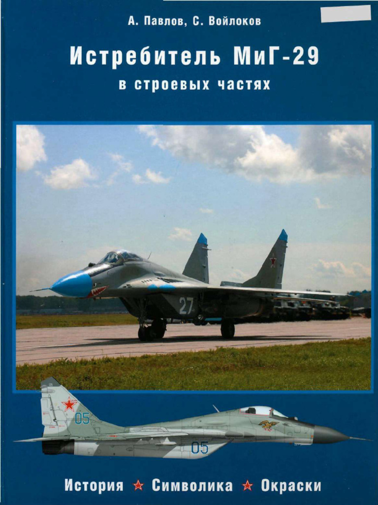 Istrebitel Mig 29 | PDF