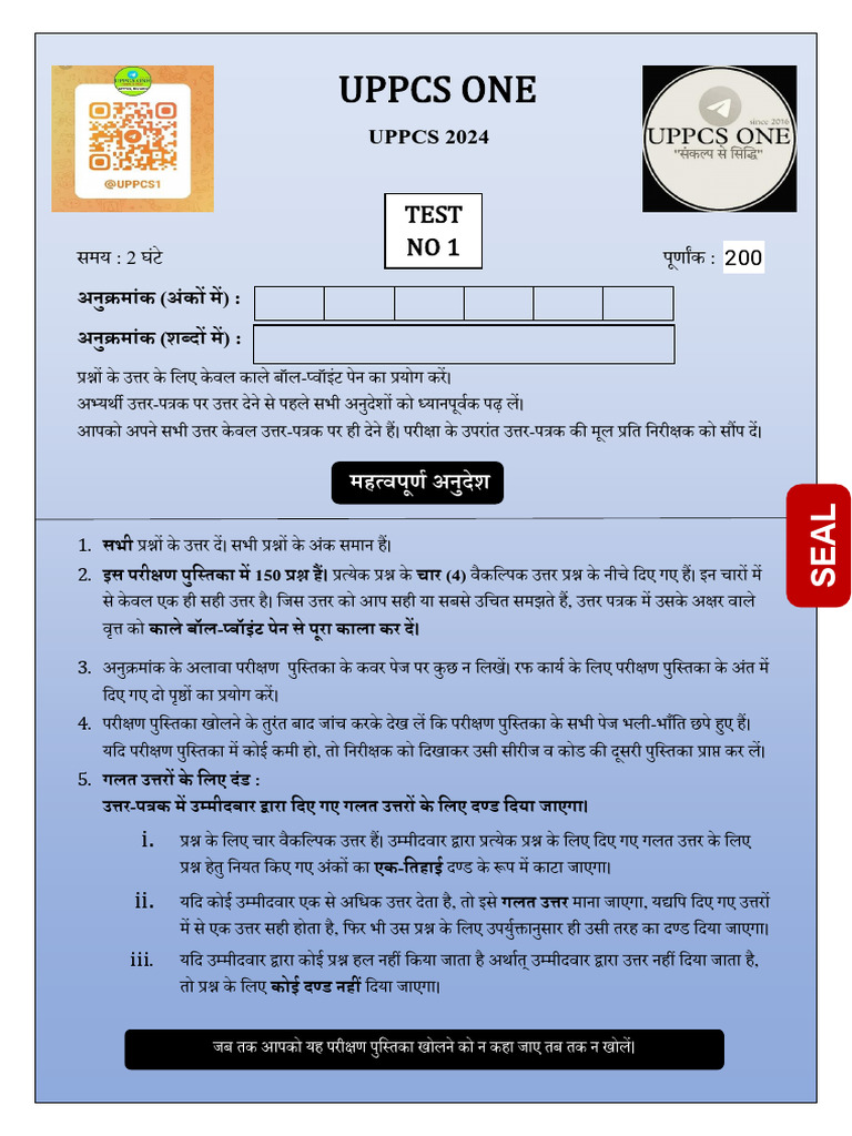 UPPCS Test No 1 Mobile Version | PDF