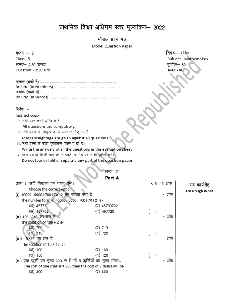Class 5 Maths Model Question Paper | PDF