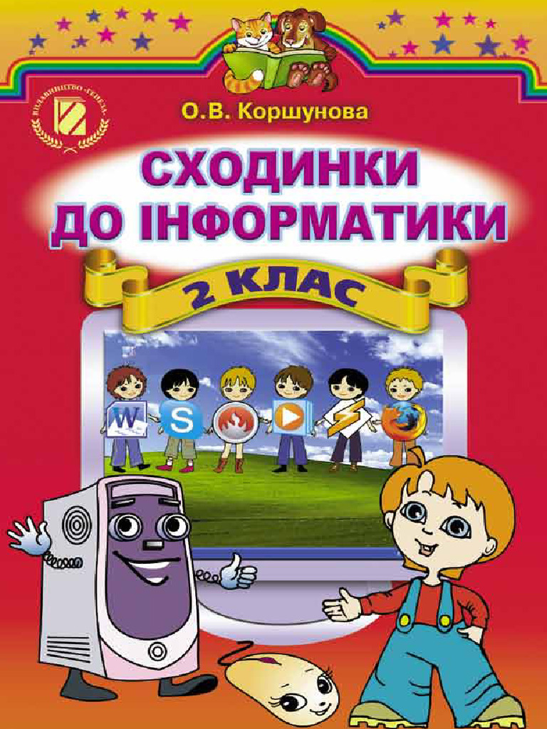 Informatyka 2 Klas Korshunova | PDF