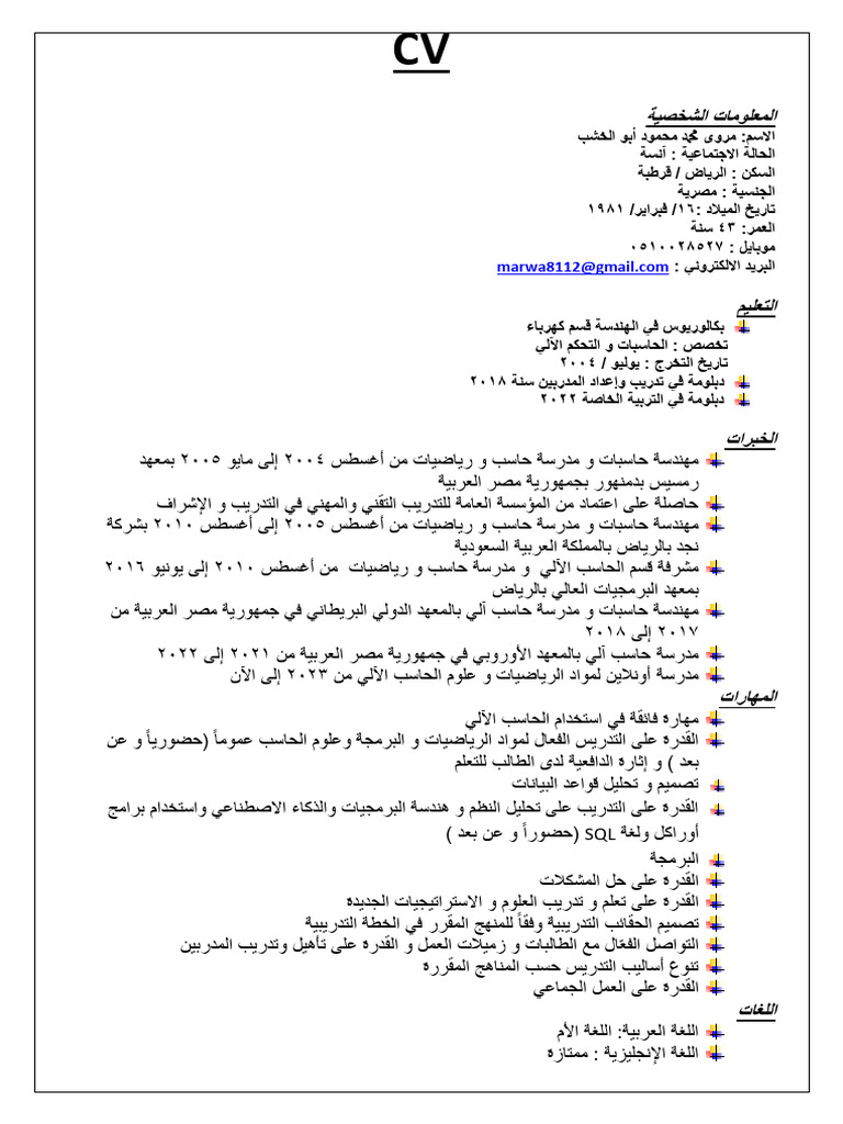 Marwa CV S 2 | PDF