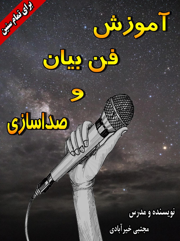 Amozesh-Fan-Bayan - (WWW Ketabesabz Com) | PDF