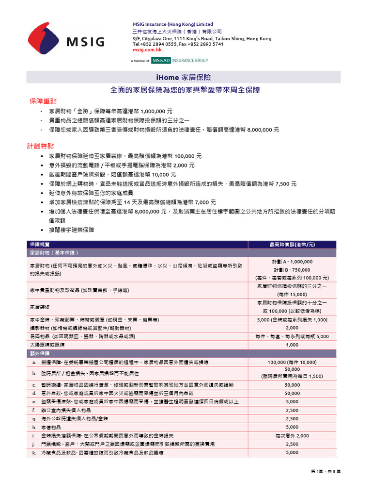 Comprehensive Home Insurance Guide | PDF