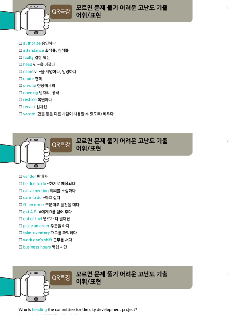 시원스쿨 처음토익 850+ Lc Qr특강05 | PDF