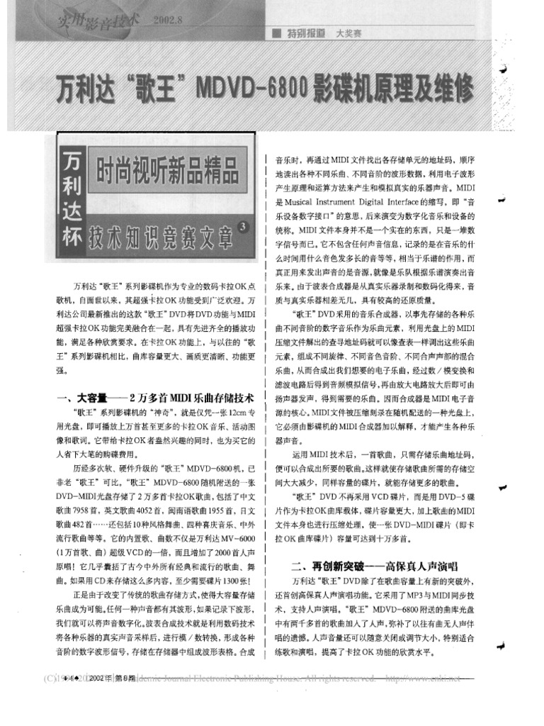 万利达"歌王"Mdvd 6800影碟机原理及维修 | PDF