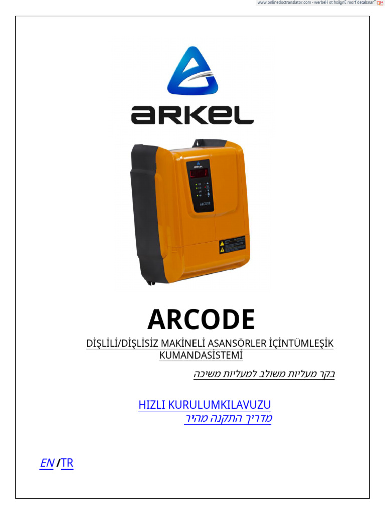 עברית ‎⁨ארקוד .en.iw⁩ | PDF