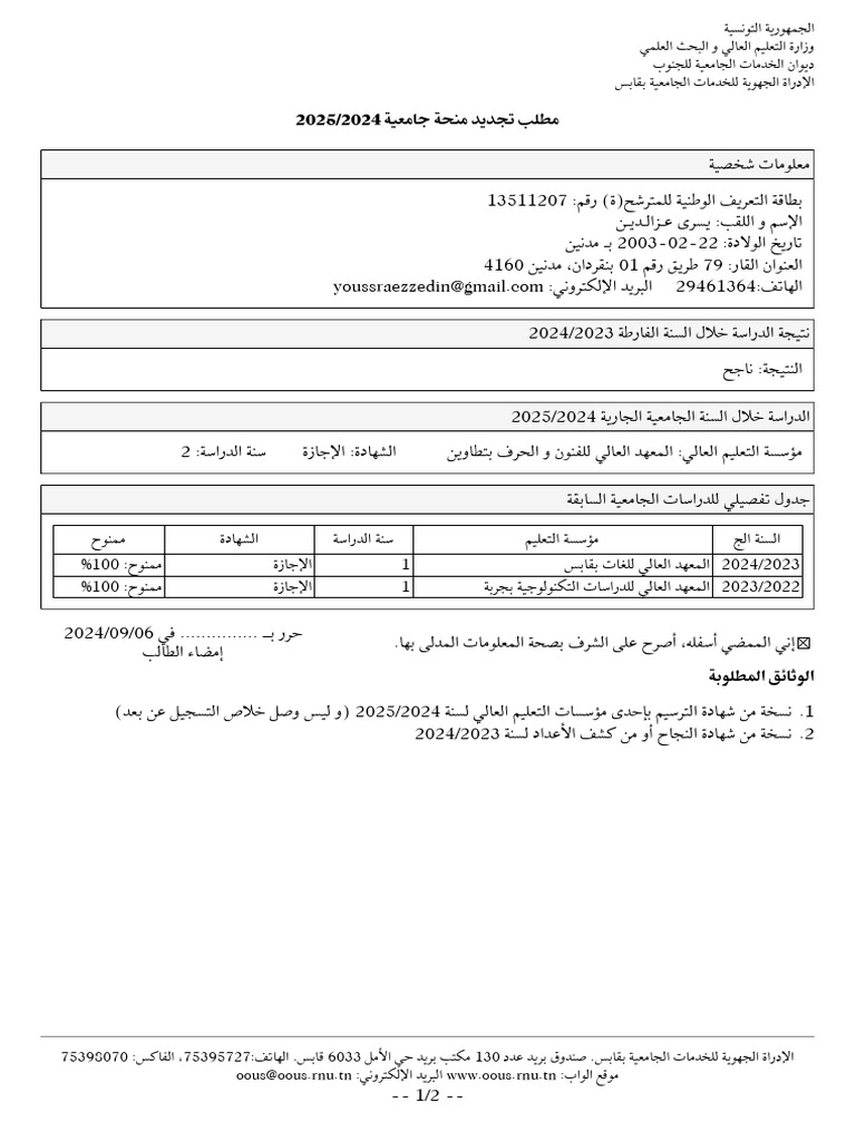 Demande Bourse 2024 2025 | PDF
