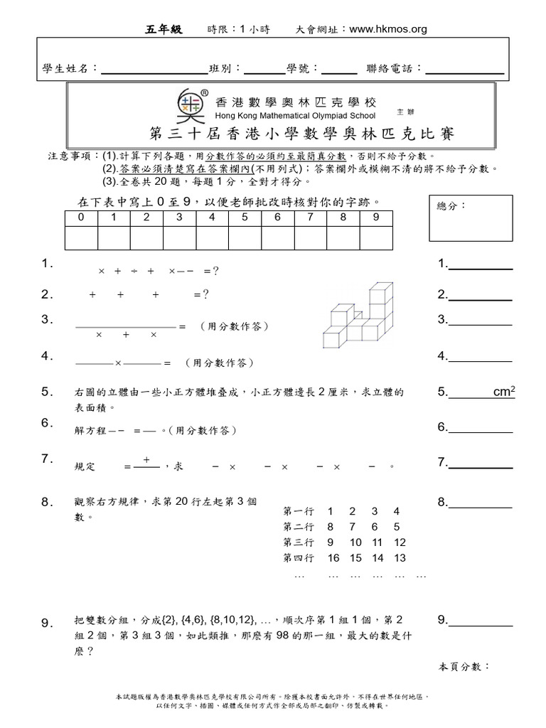 2023 P5 Exam Paper(C) | PDF