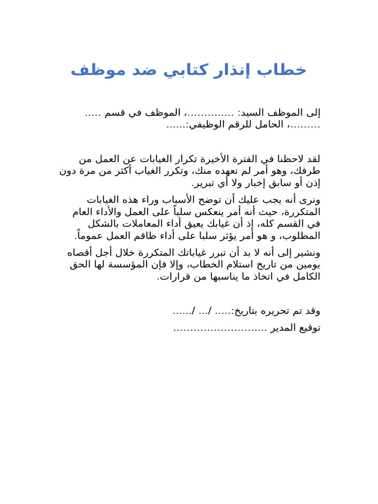 إنذار كتابي للموظف أول | PDF