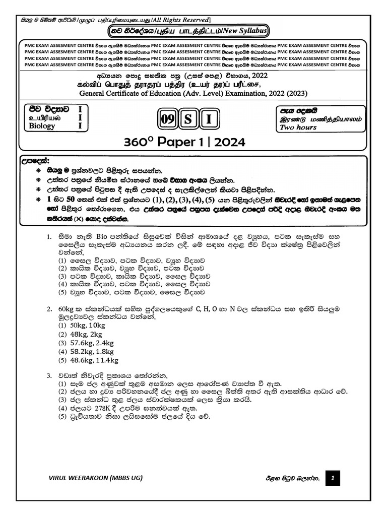 360 MCQ Paper 1 SM | PDF