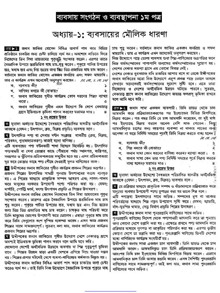 HSC Business Organization Management 1st Paper Note The Basic Concept ...