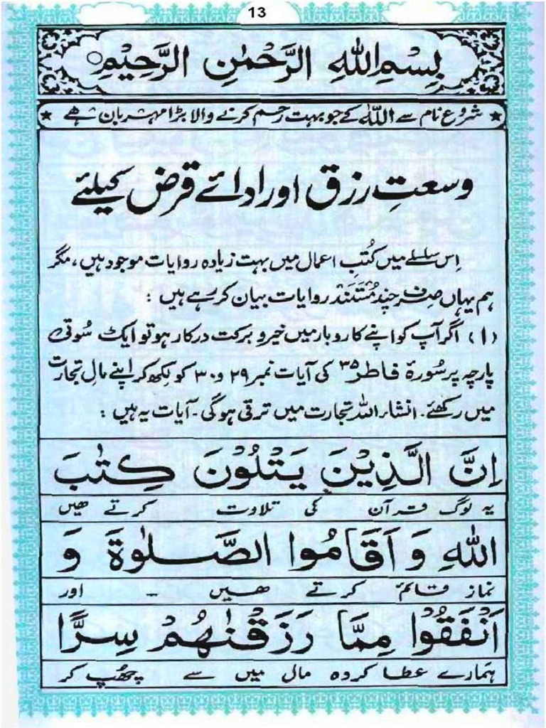 Quran Wazifa Rizq Karz | PDF
