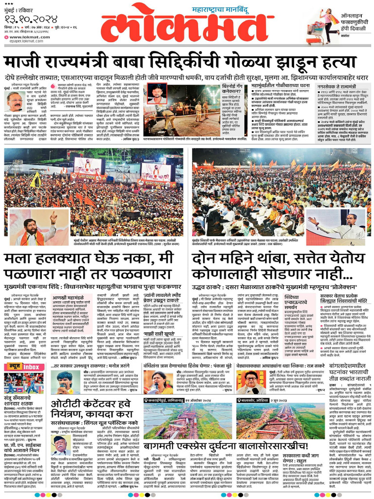 Lokmat-Mumbai 13-10 | PDF