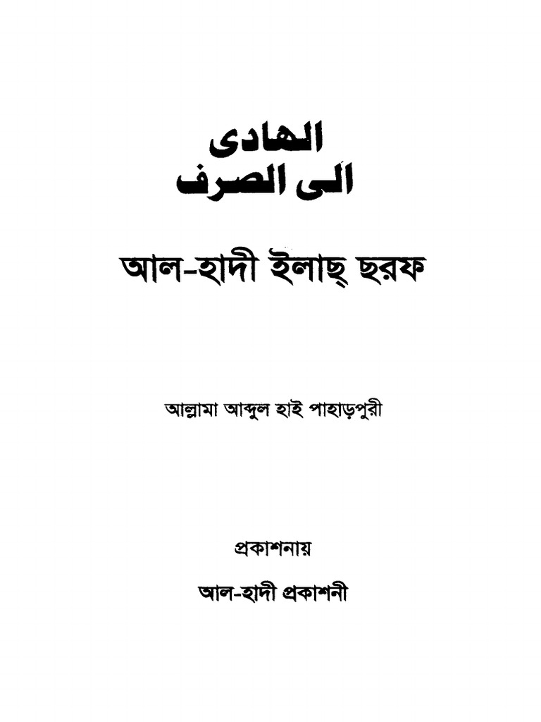 MN Al Hadi Ilas Sorof K9vyrw | PDF MN Al Hadi Ilas Sorof K9vyrw | PDF