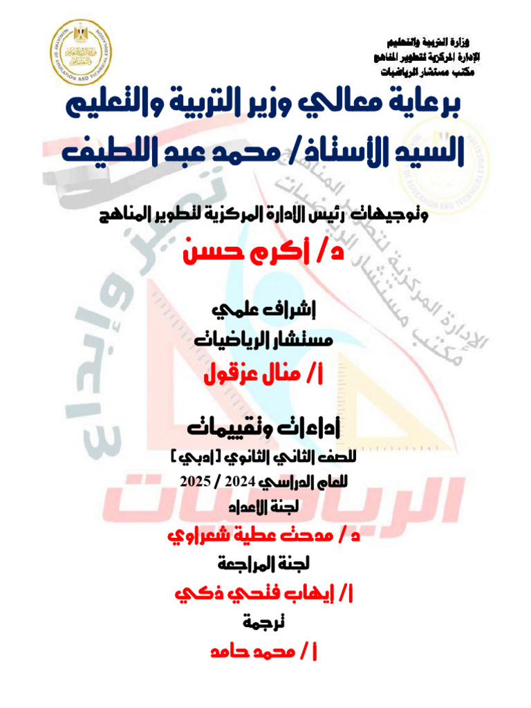 General - Weekly Evaluation - 2nd Sec - 1st Week | PDF