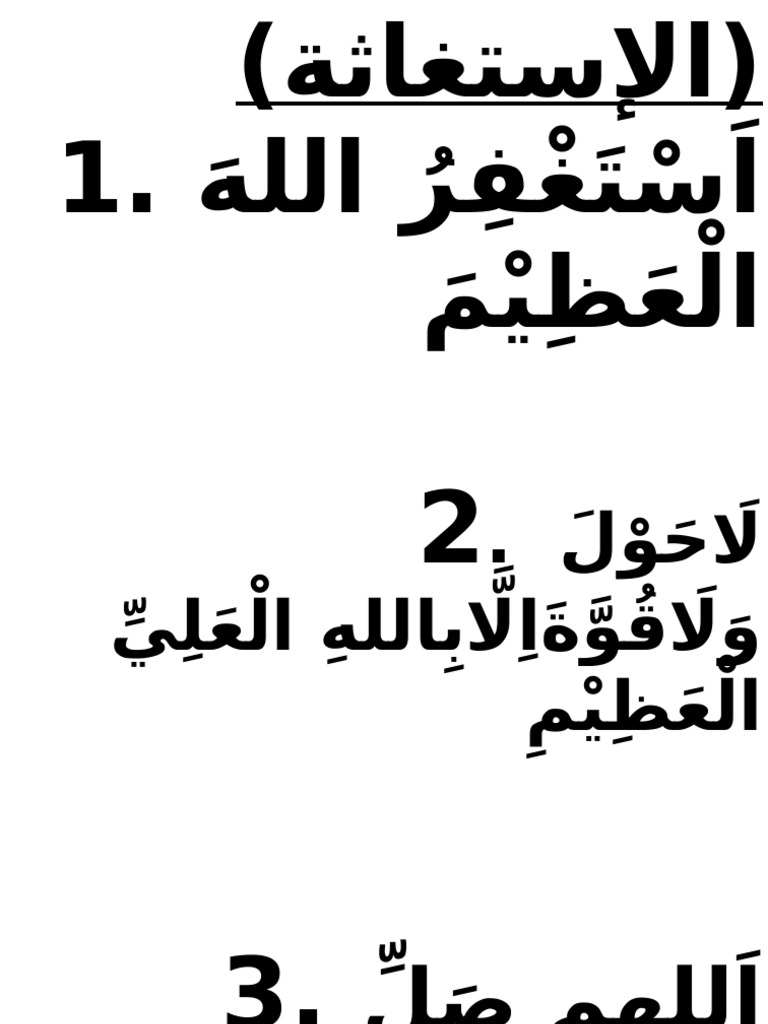 الإستغاثة | PDF