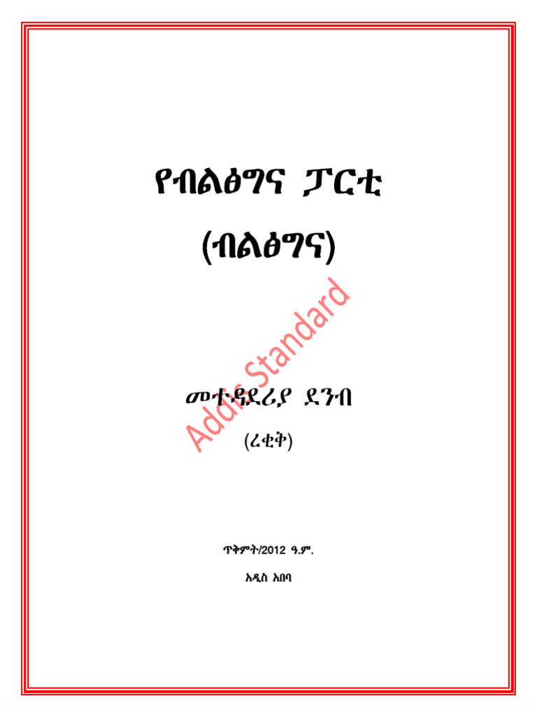 Exclusive Prosperity Party Regulation Pdf