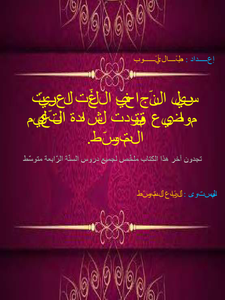 Dzexams Docs 4am 906278 | PDF