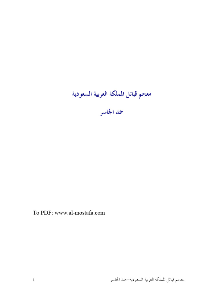 Saudi Arabia Tribes | PDF