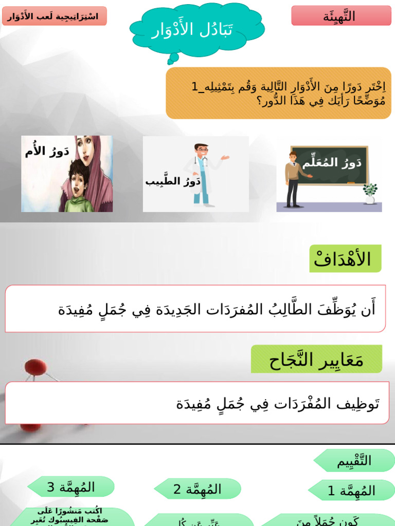 Exchange of Roles Vocabulary Arabic | PDF