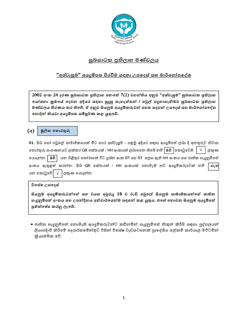 Aswesuma New - Sinhala | PDF