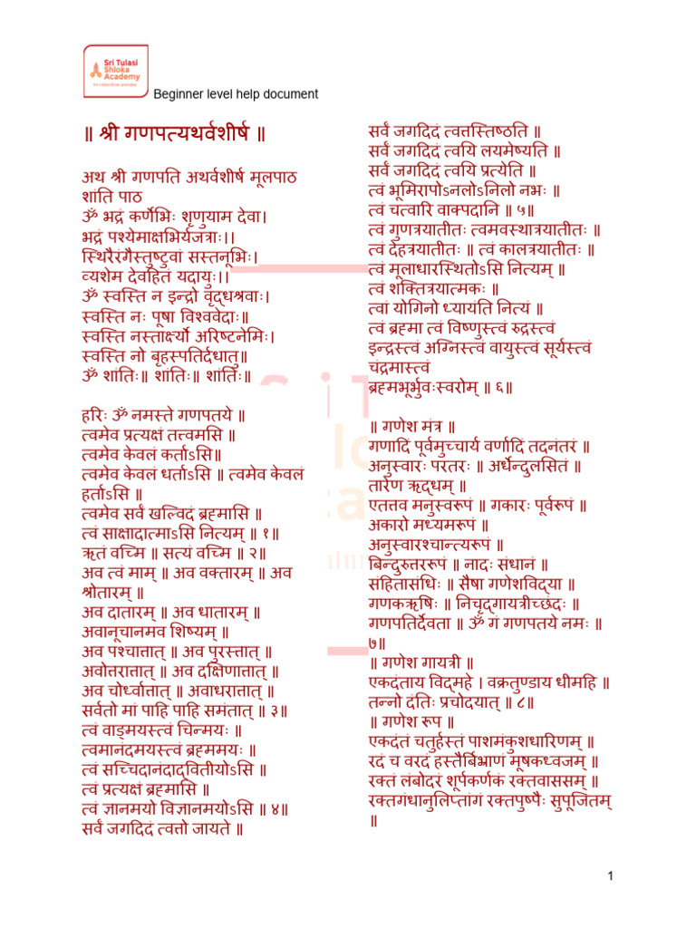 Ganapati Atharvashirsha Help Document | PDF